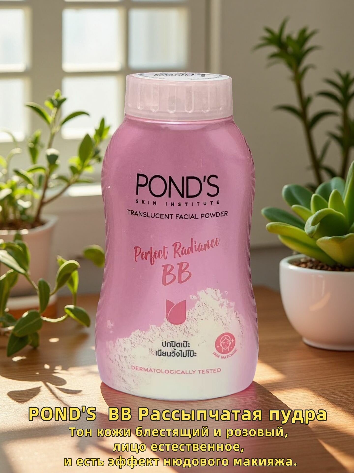 Pond's Рассыпчатая матирующая пудра, BB Ponds Magic Powder. Волшебная тайская пудра.