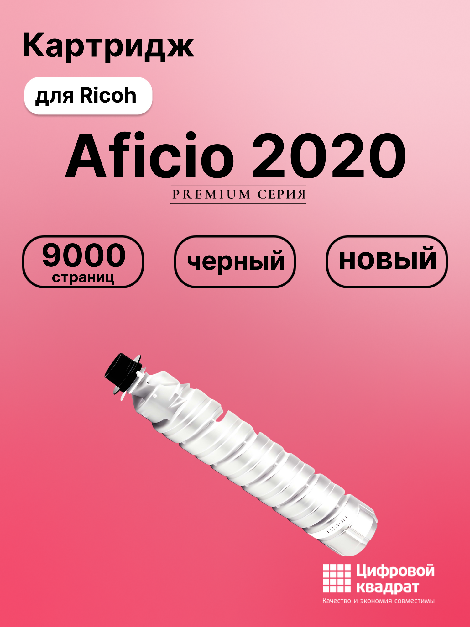 Картридж для Ricoh Aficio 2020 (1230D), 2000LN, 2015, 2016, 2018d, 2020d, MP1500, MP1600