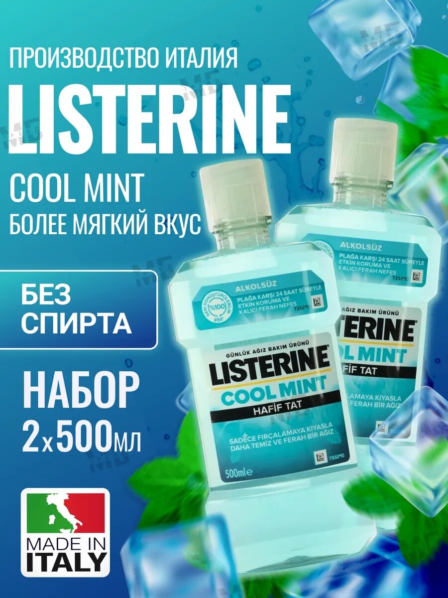 Ополаскиватель Listerine COOL MINT (Прохладная мята), антибактериальный, защита от кариеса, 2 по 500мл.