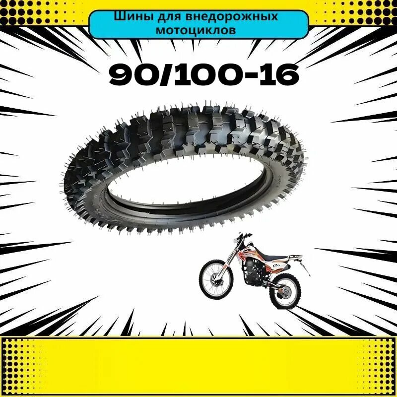 KNOW EASY-Внедорожная мотоциклетная 16-дюймовая резиновая шина с высокими зубьями Мотошины 90/100 R16 51 M Front/Rear