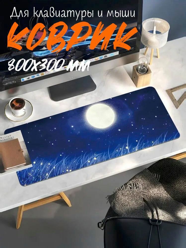 Коврик для мыши игровой, большой, XL, 300x800мм, синий, прошитые края, не скользящая основа