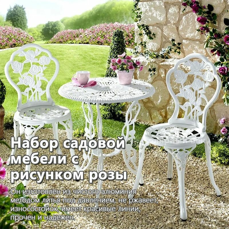 Набор садовой мебели: металлическая мебели, для дачи, для сада, Обеденный стол 1 шт , Стулья садовые 2 шт. Узор розы. Белый