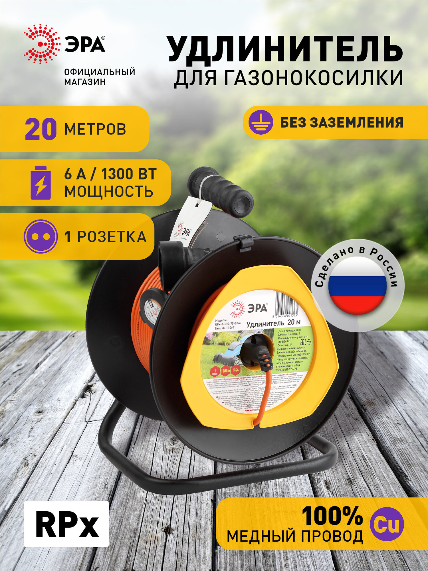 Удлинитель силовой на катушке ЭРА RPx-1-2x0.75-20m строительный с заземлением 20 м 1 розетка 6 А