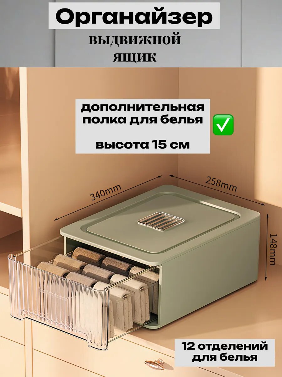 Органайзер для белья