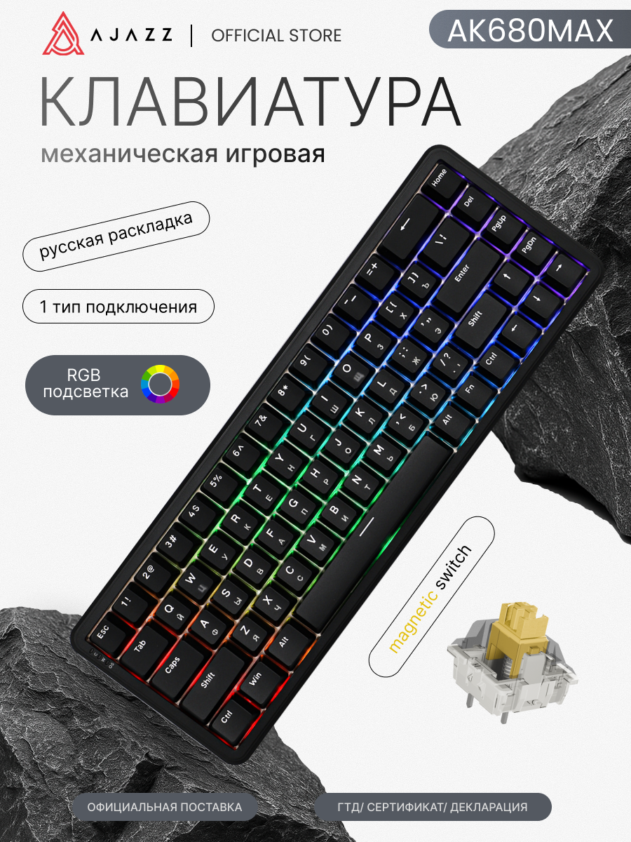 Механическая клавиатура AK680MAX, черная, Magnetic Switch, RGB подсветка