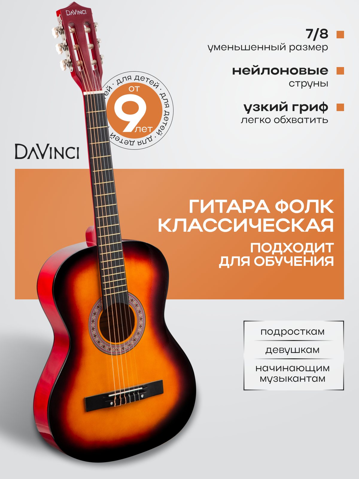 Гитара классическая 7/8, DAVINCI DC-70A BK, цвет Санберст, анкерный стержень