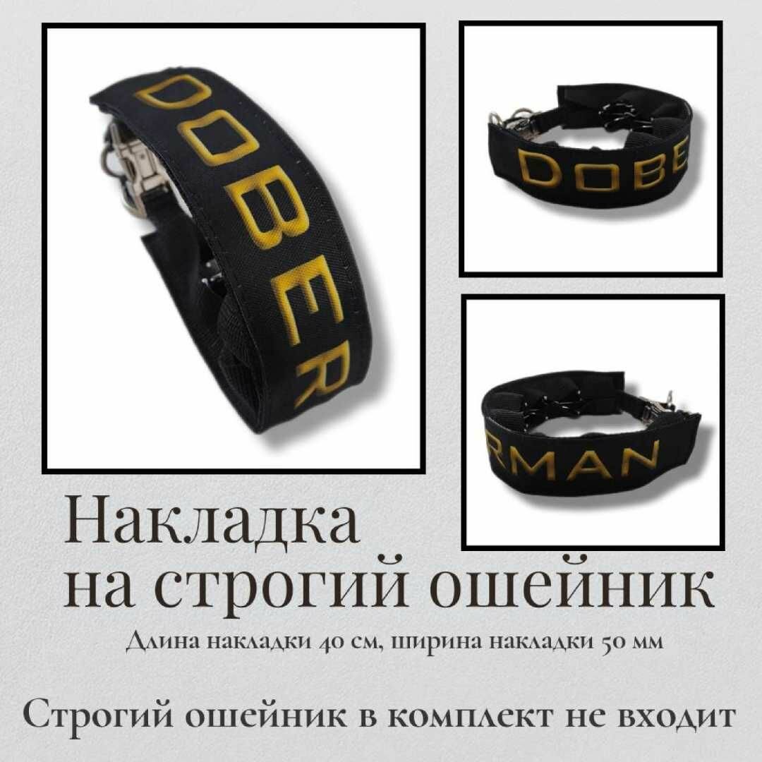 Накладка на ошейник