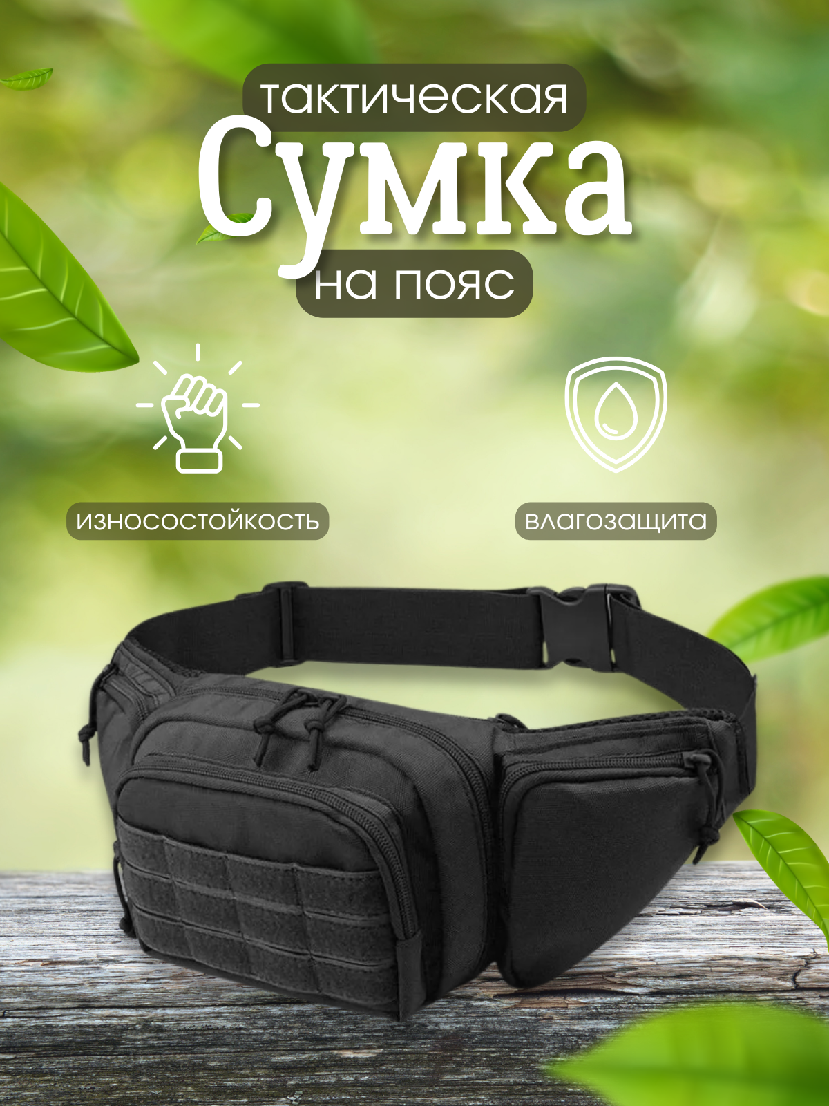 Сумка поясная