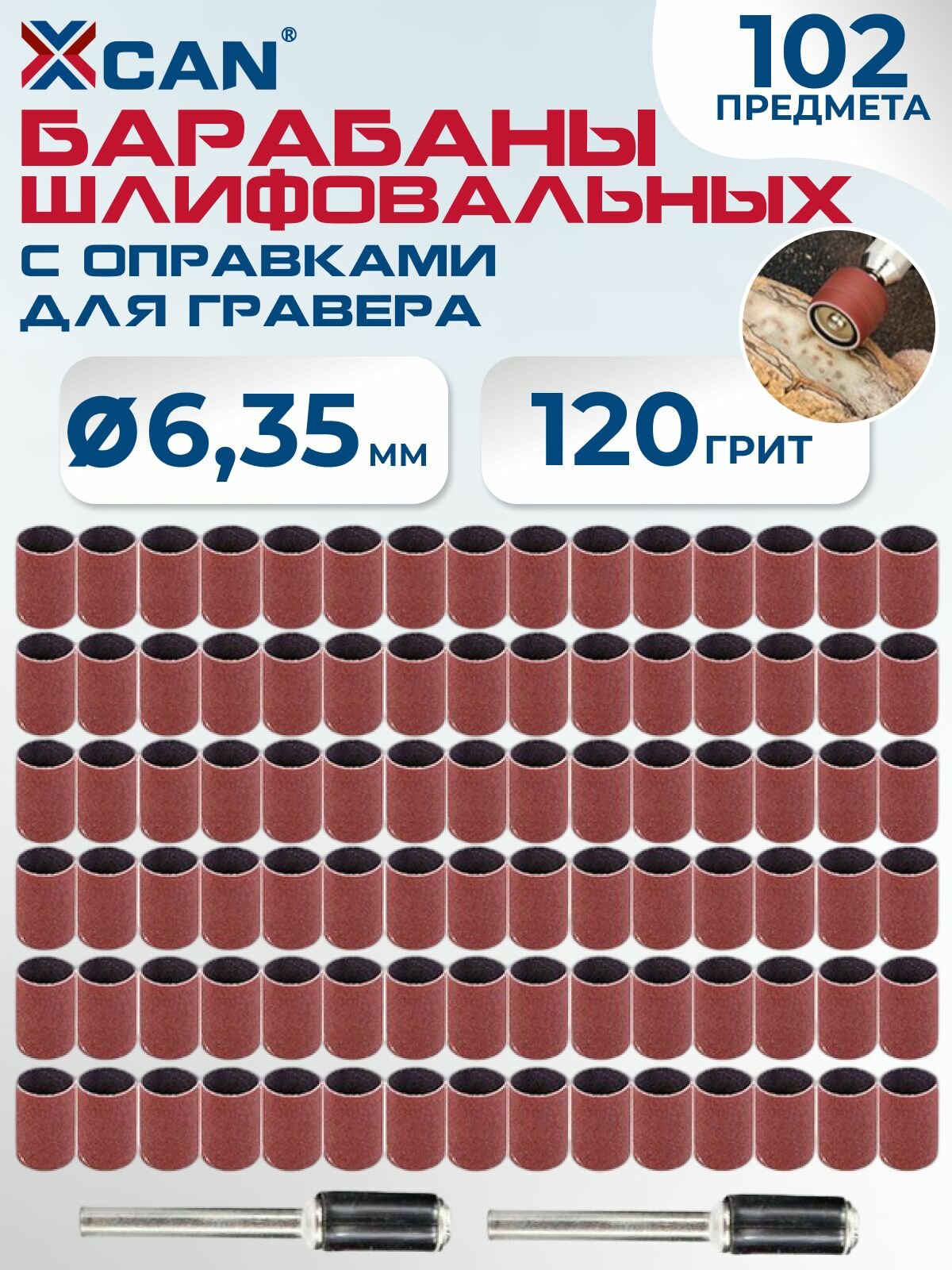 Набор шлифовальных барабанов XCAN для гравера с оправками, 120грит, 102 предмета