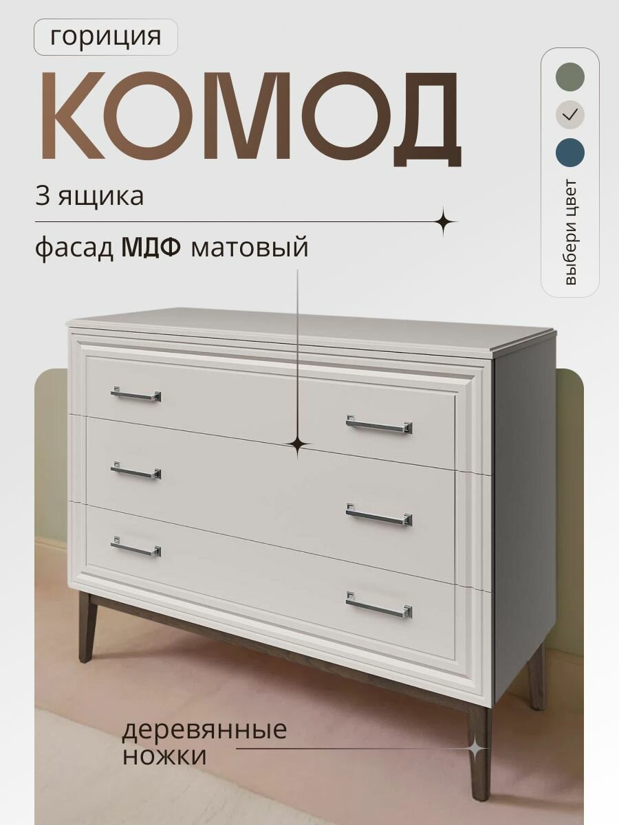 Комод Bravo Мебель Гориция 117.5 x 45.8 x 91 см