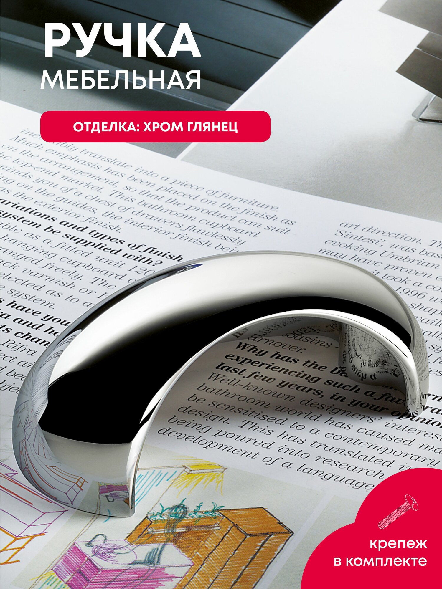 Мебельная ручка-скоба Италия 64 мм, отделка хром глянец, 2 шт