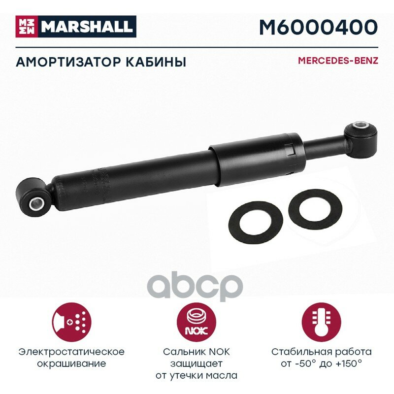 Амортизатор кабины! задн. 298-372 O/O 12x40 12x32 MB Actros 1831-1853 MARSHALL арт. M6000400