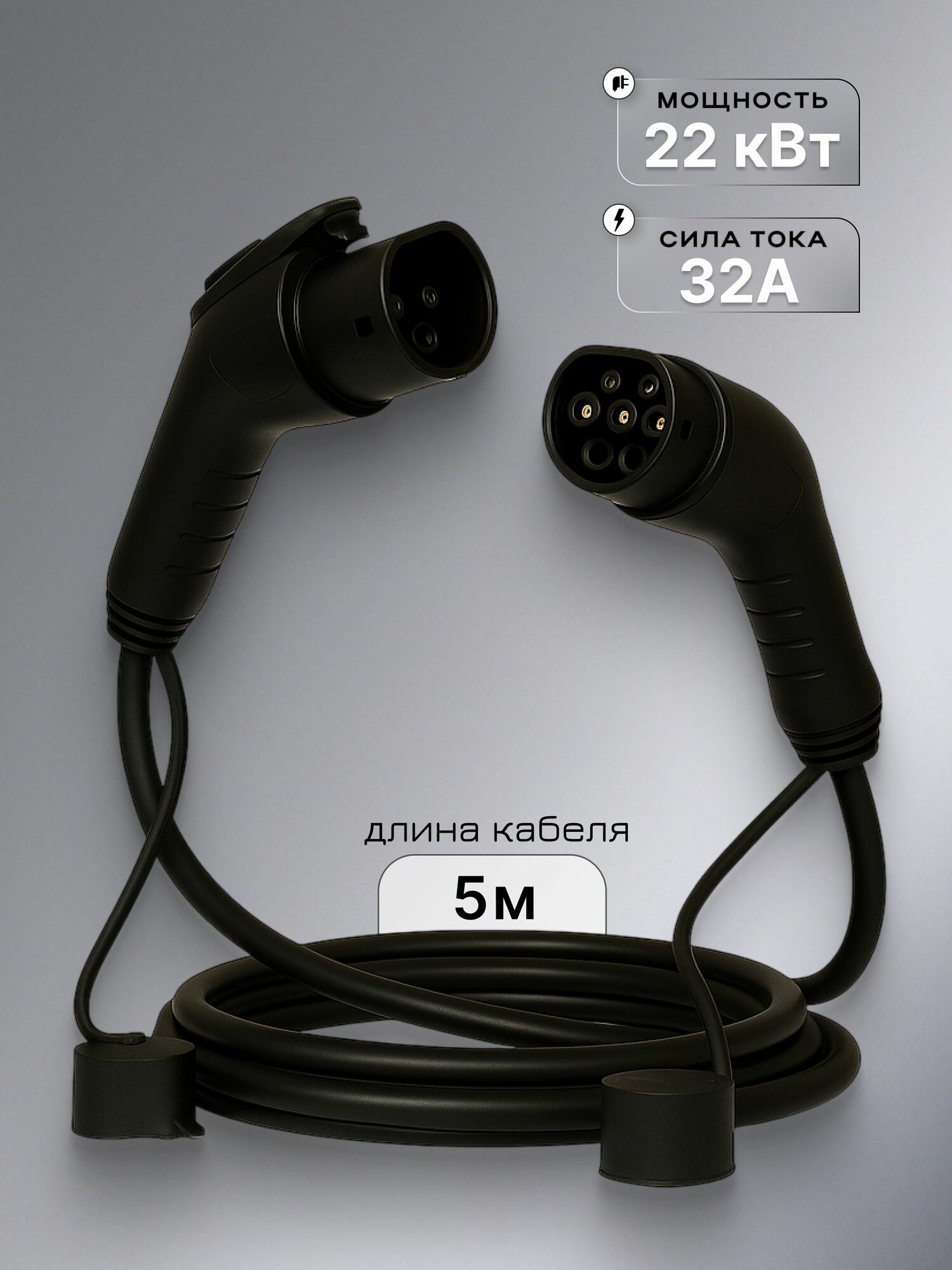 Зарядный кабель для электромобиля Т2-T1, TYPE 2 TYPE 1, 7 кВТ, 5 метров