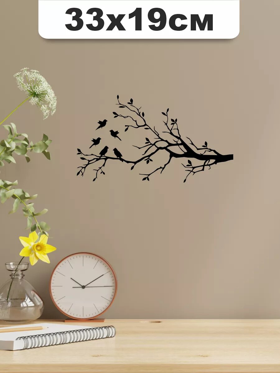 Наклейка на стену для декора интерьерная Ветвь с птицами