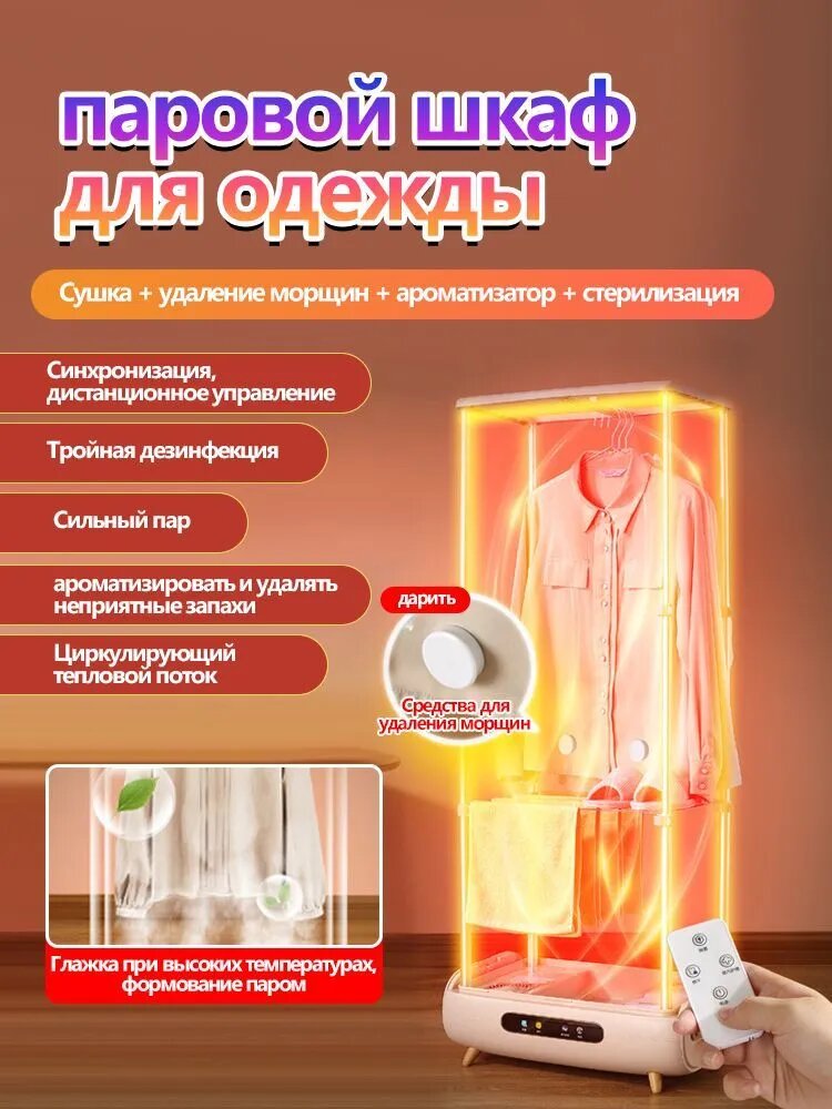 Сушильный шкаф J1NSANGE ZY300A, Дистанционное управление, 3D-сушка, , 900 Вт