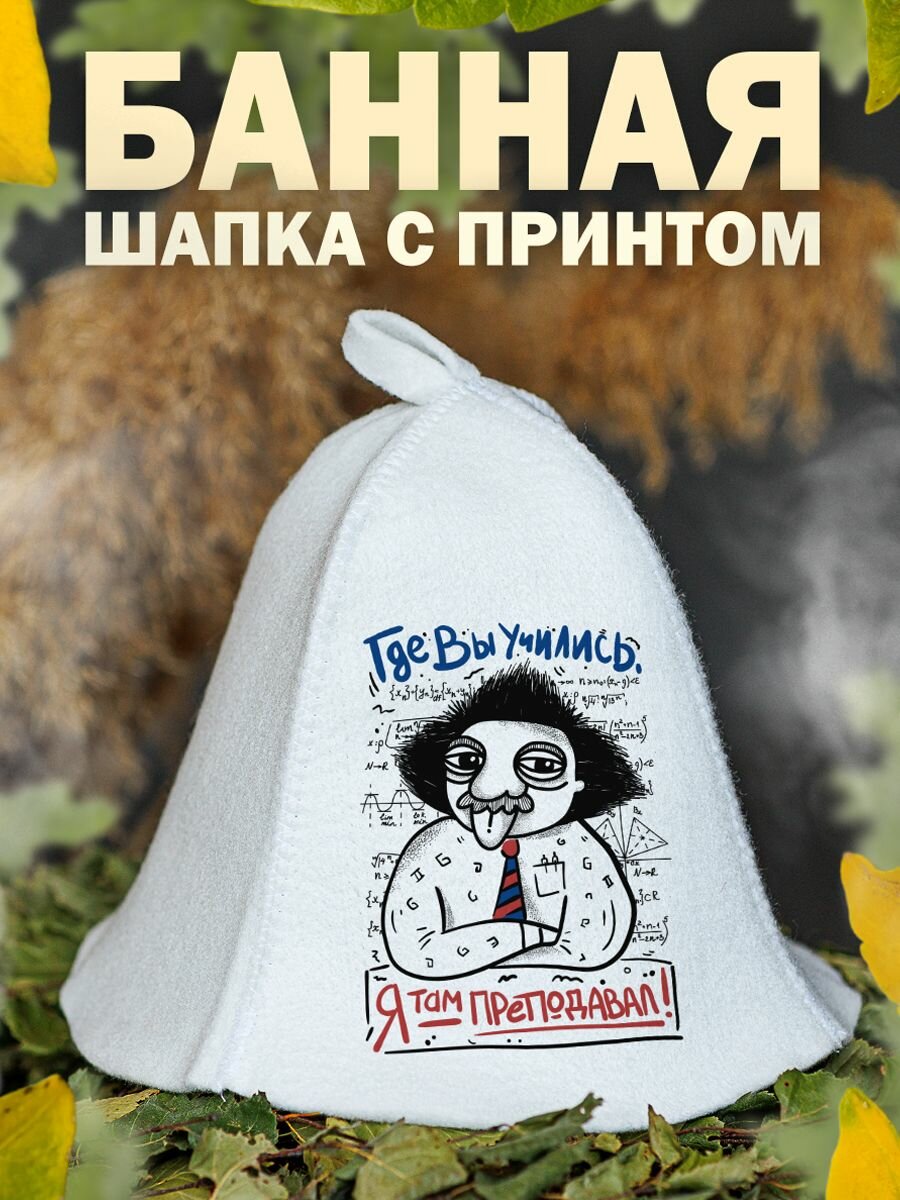 Шапка для бани прикольная прикольная Подарок на 23 февраля
