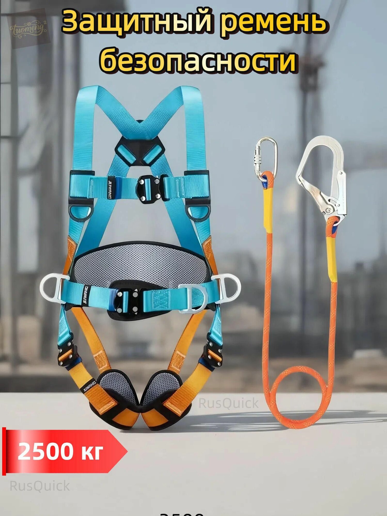 Защитный ремень безопасности строительная площадка Большой крюк длиной 2 метра