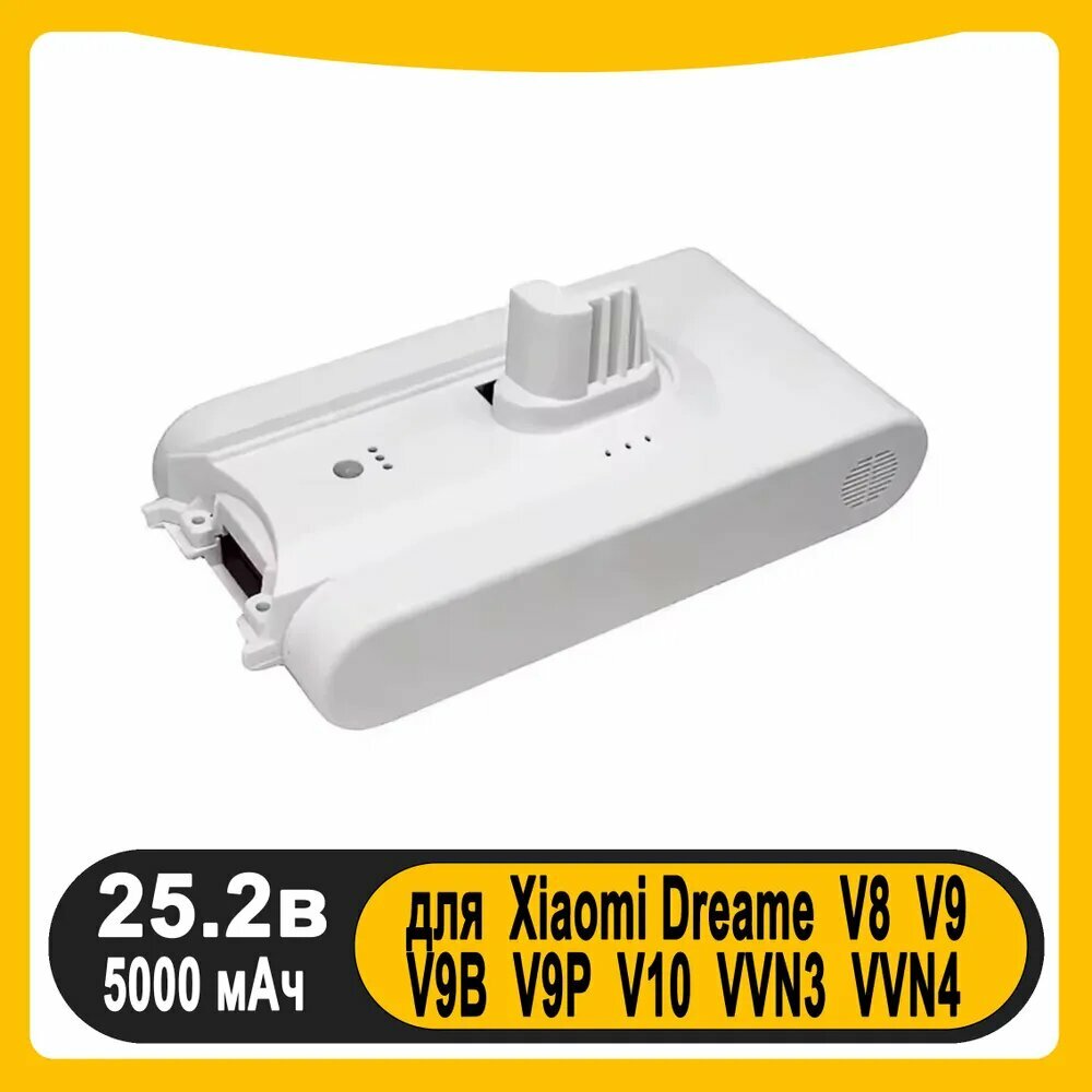 Аккумулятор 25.2V 5000mAh Li-ion для Dreame V8/V9/V10 Xiaomi Mijia