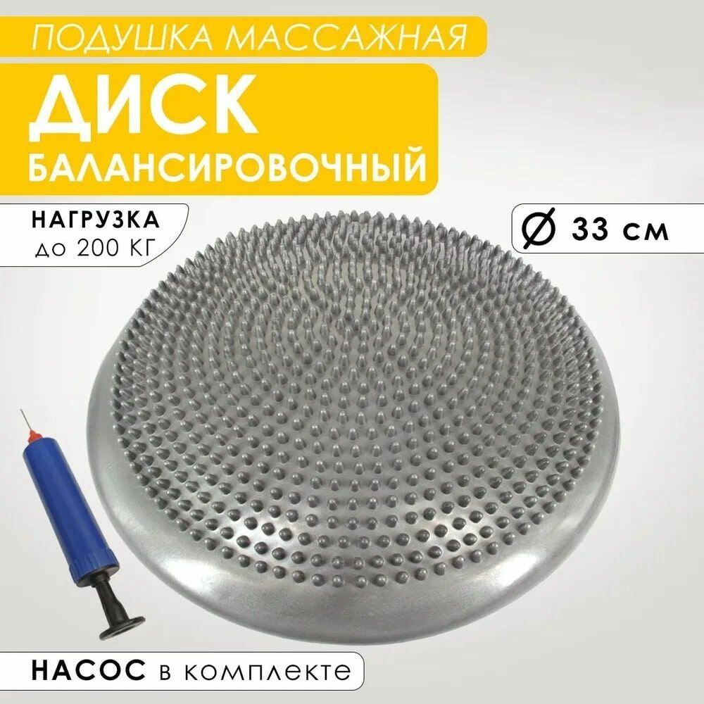 Балансировочная подушка массажная для детей и взрослых диск
