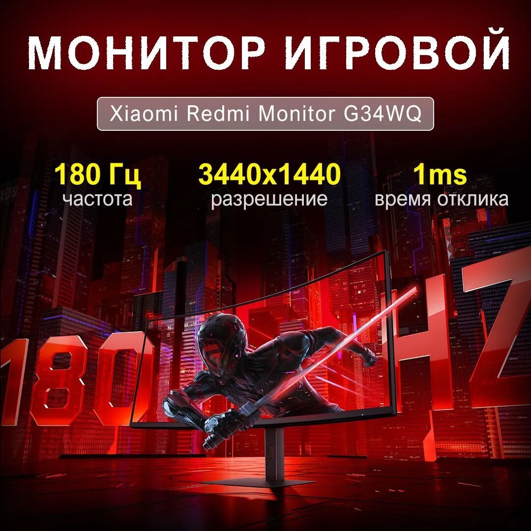 Монитор