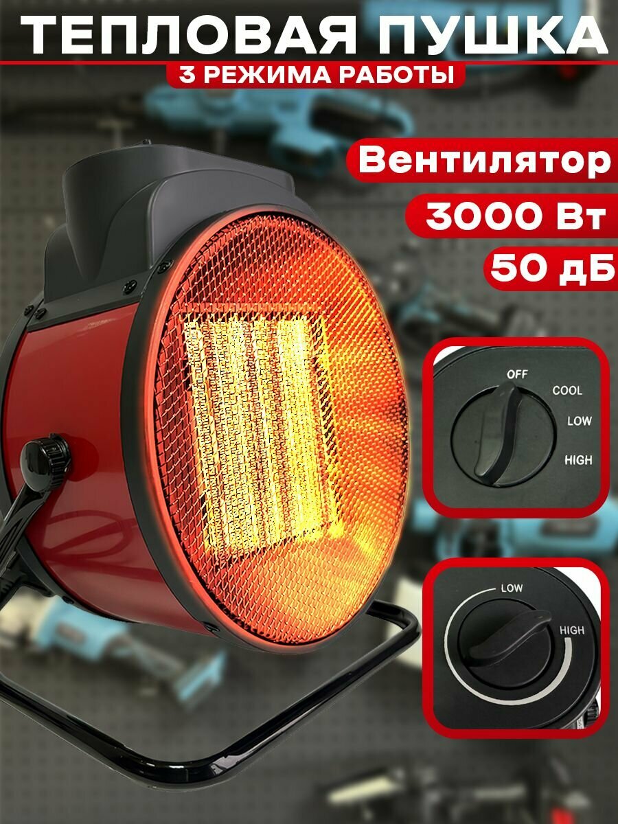 Тепловая пушка, обогреватель тепловентилятор напольный керамический сетевой поворотный для дома 3000W TOOLYARD