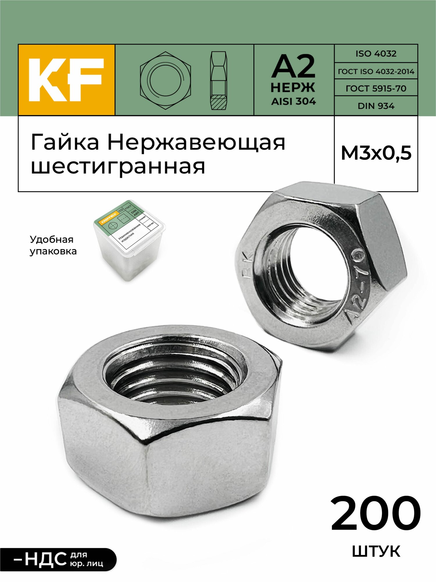 Гайка Нержавеющая М3 DIN 934 А2 шестигранная 200 шт.