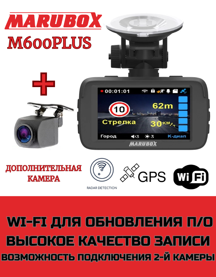 Видеорегистратор с радар-детектором Marubox M600 Plus + доп. камера Marubox M68FHD