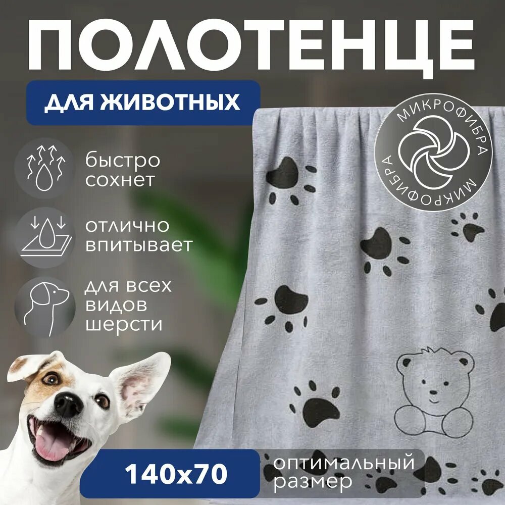 Полотенце ZooArt "Супервпитывающее", для собак/кошек, микрофибра, 140x70 см