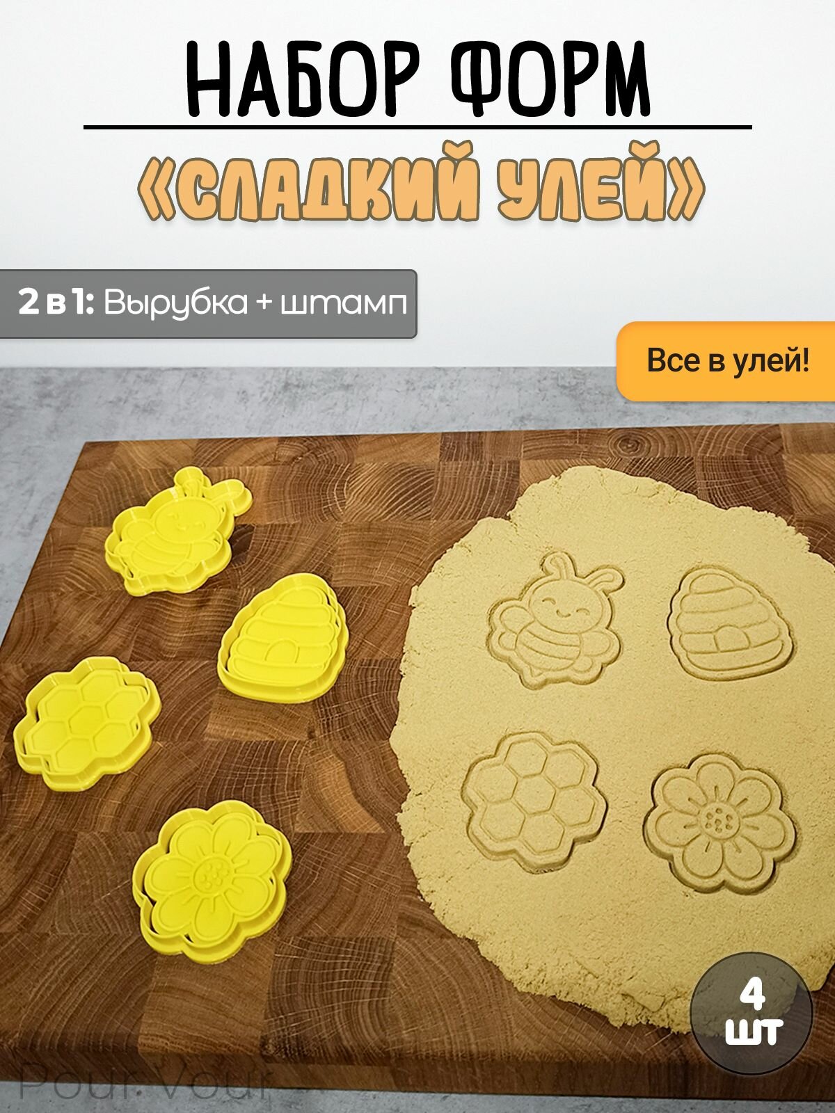 Набор форм для вырубки теста "Сладкий улей"