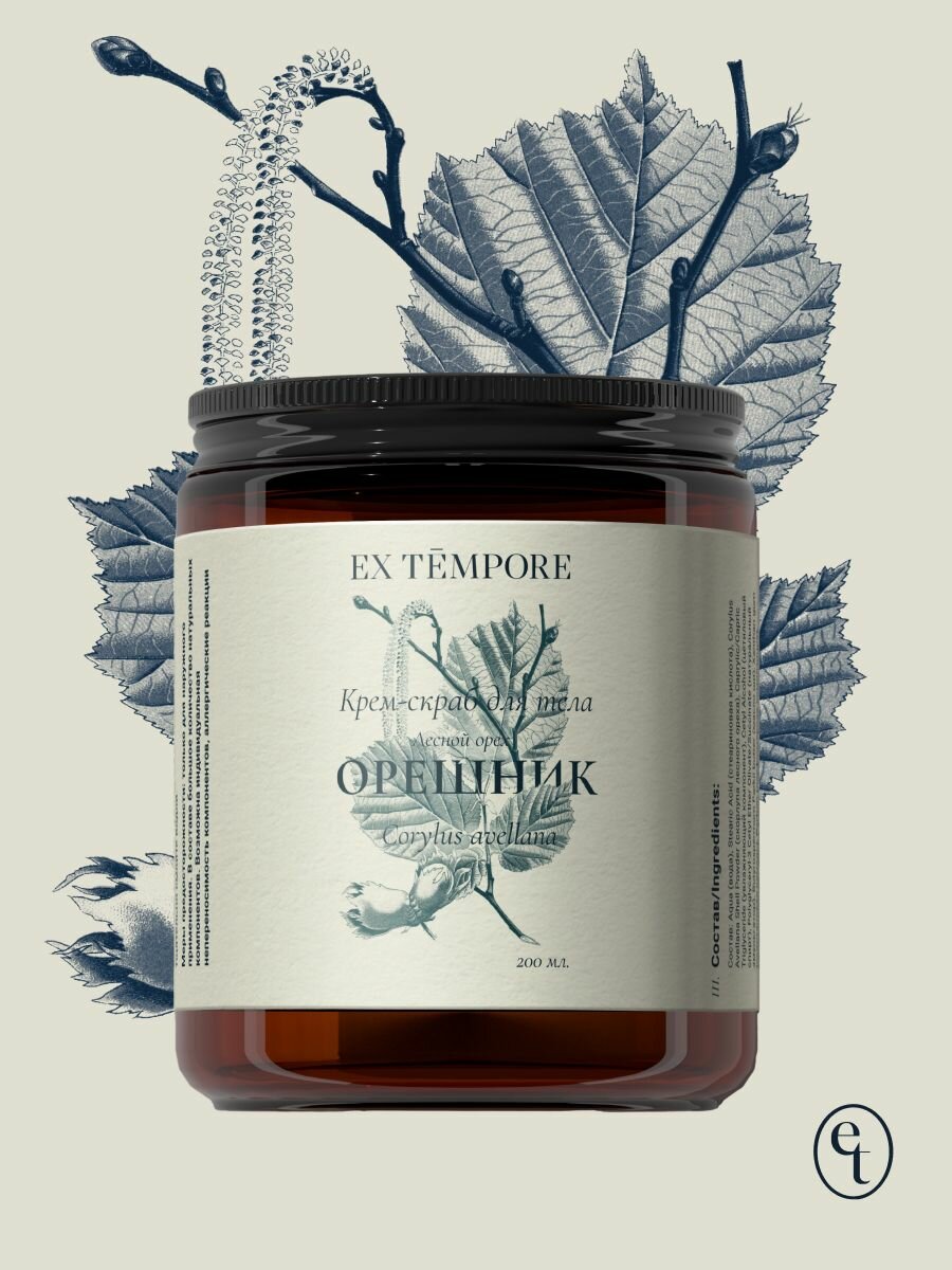 Крем скраб для тела увлажняющий для сухой кожи, масло ши EX TEMPORE Орешник 200 мл