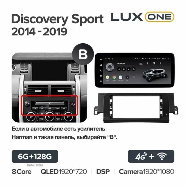Магнитола Teyes LUX ONE Universal 6/128 Gb для Land Rover Discovery Sport L550 2014-2019 (B)
