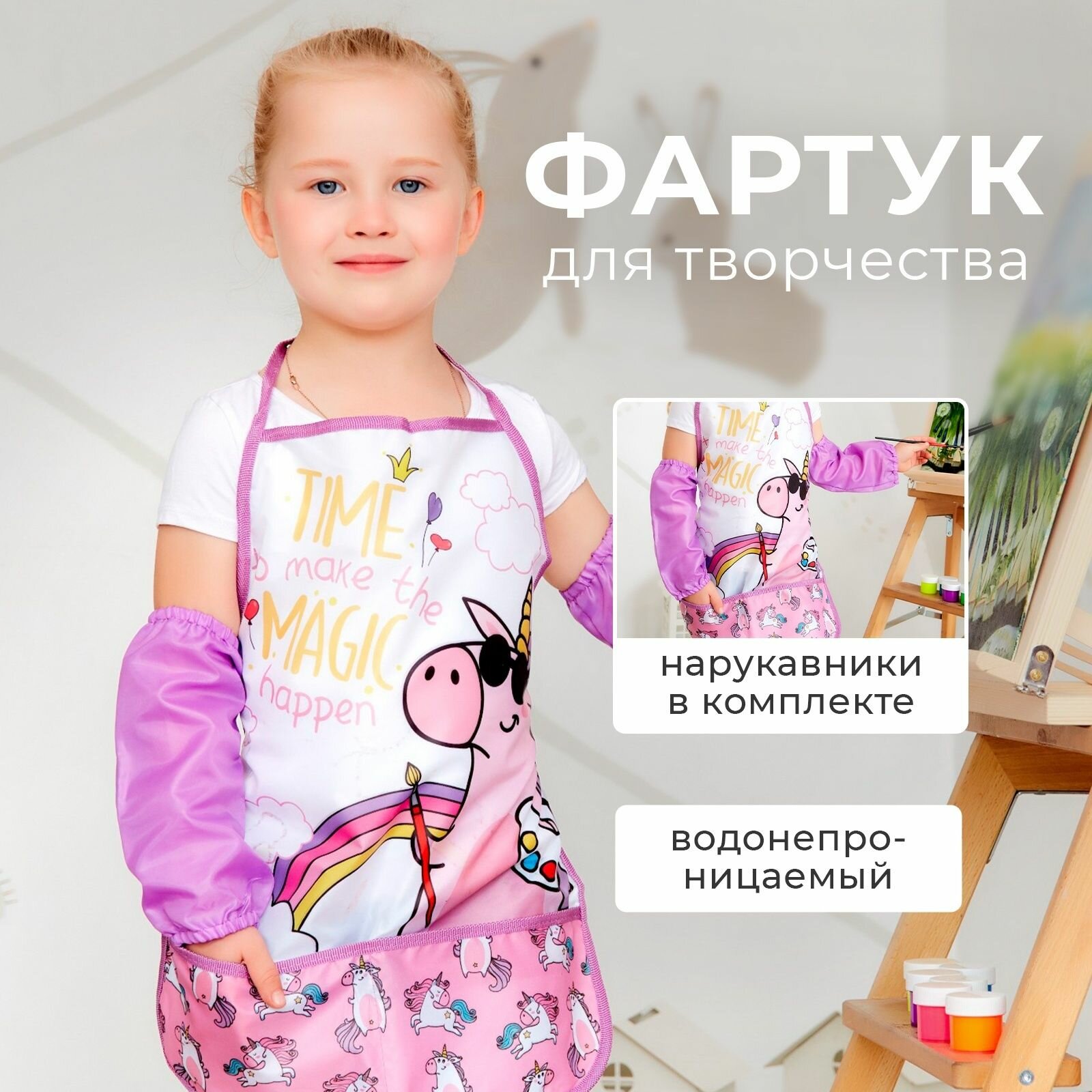 Фартук с нарукавниками детский Этель "Единорог" фартук 49 х 39 см и нарукавники