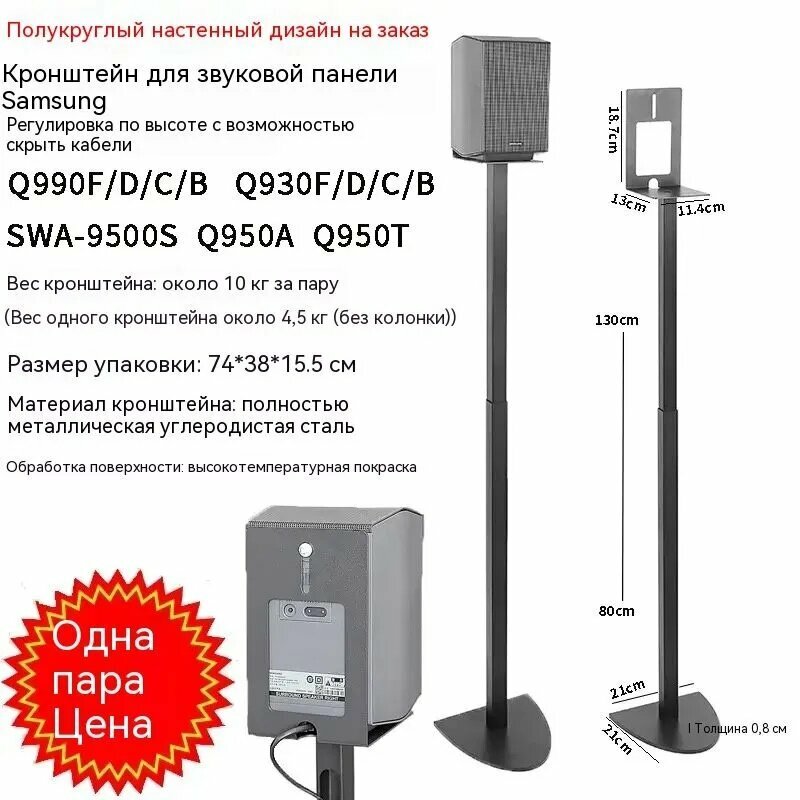 Стойка/крепление для акустики SWA-9500S 9200S Q990F Q990D 990C Q930F Q930D 930C