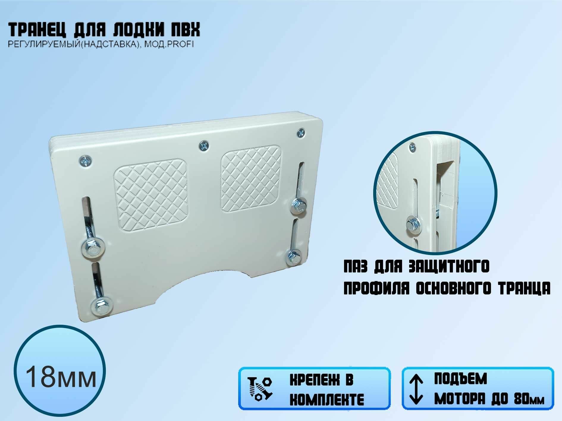 Транец для лодки 18 мм. Надставка для лодки ПВХ
