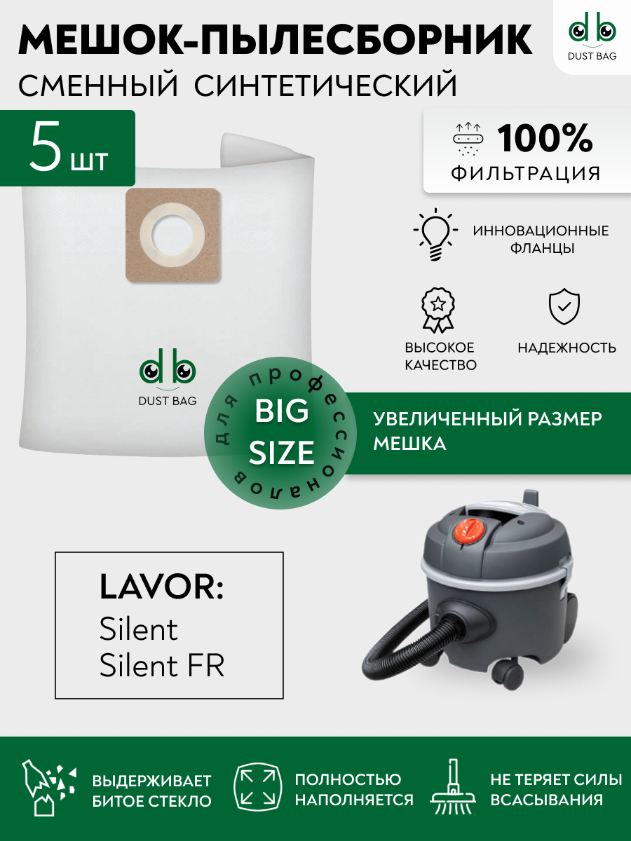 Мешки для пылесоса 5 шт. LAVOR Silent