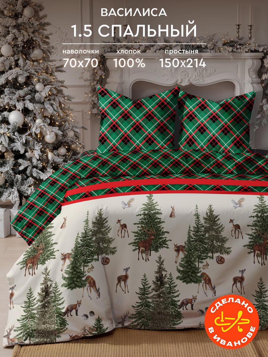 Постельное белье Василиса 1,5 спальное, Поплин, наволочки 70х70 см, Таинственный лес