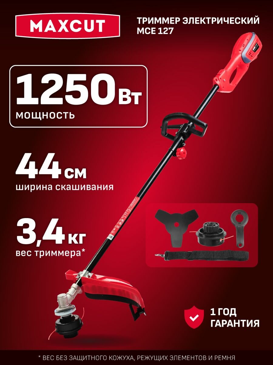 Триммер для травы электрический садовый MAXCUT MCE 127, 1250Вт, ширина скашивания 44см