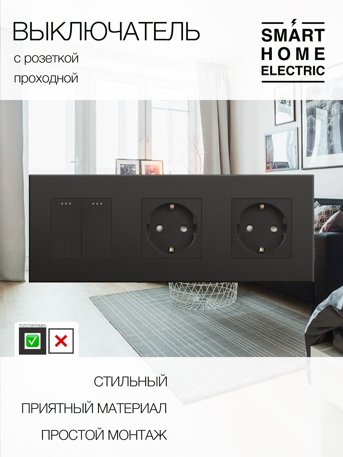 Механический выключатель с розеткой, проходной, рамка ABS, 3 поста (2кл.+2роз.)