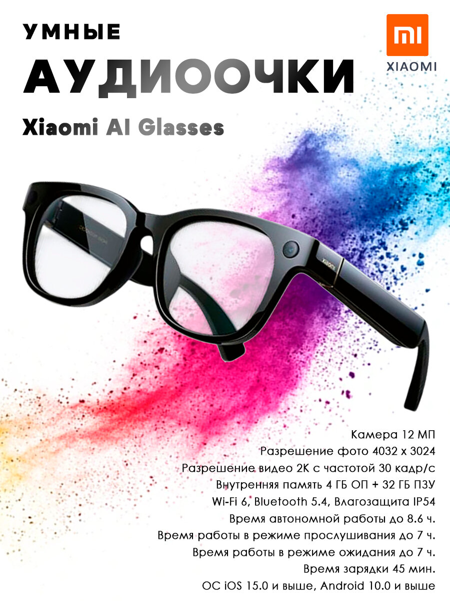 Умные аудиоочки Xiaomi AI Glasses, черные