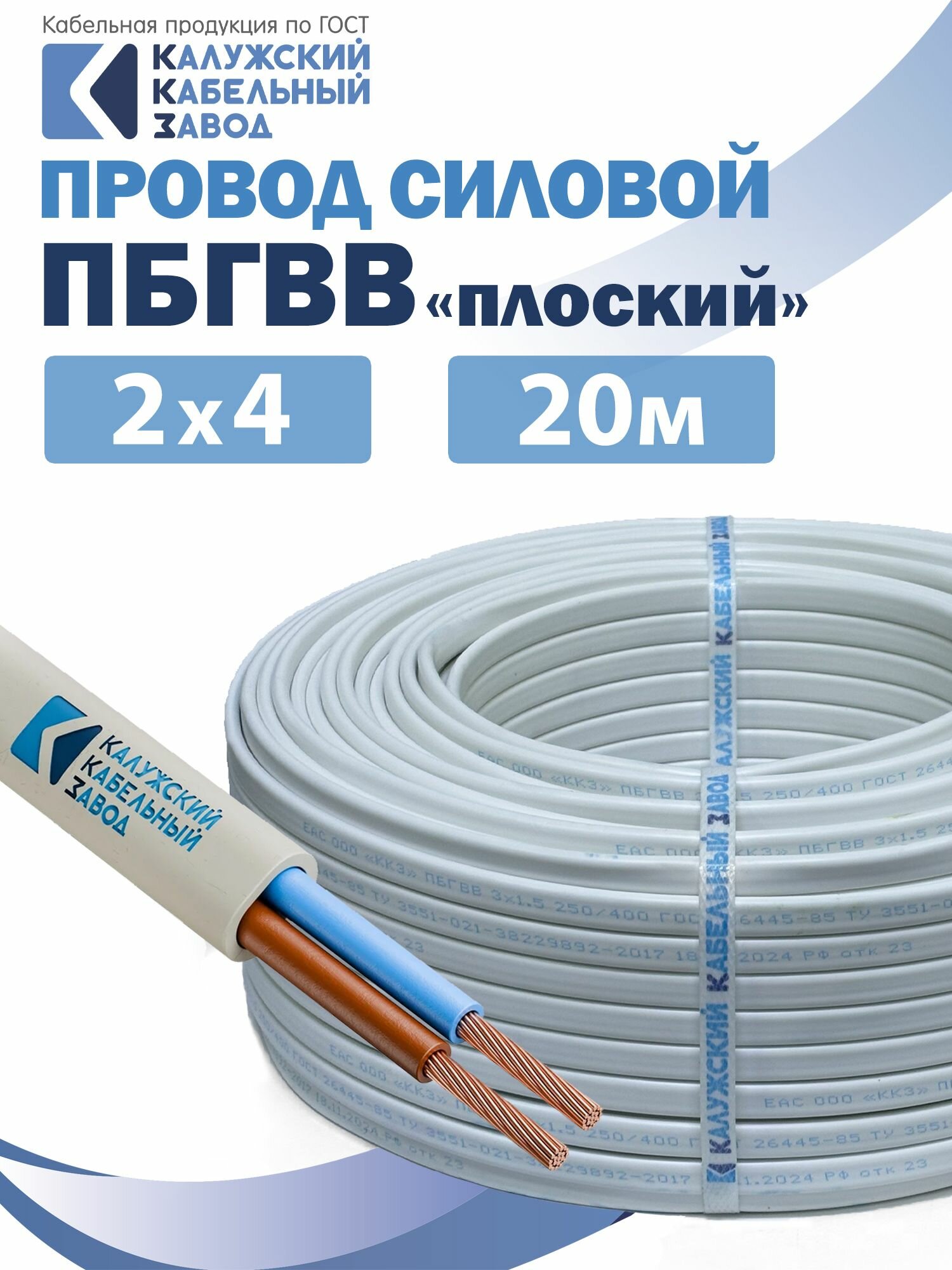 Провод бытовой гибкий пбгвв 2х4.0 20 метров ККЗ ГОСТ