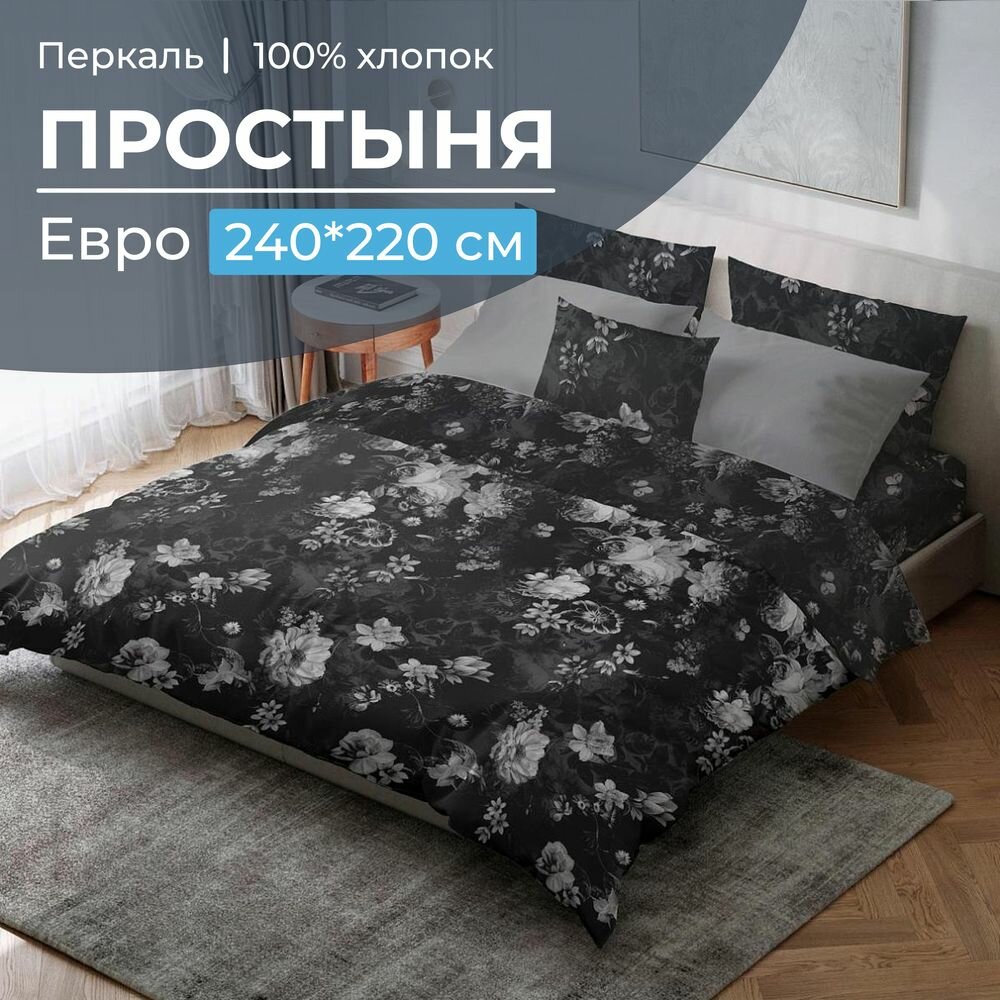 Простыня Евро, 220х240 см, ткань перкаль, 100% хлопок, (Нимфа)