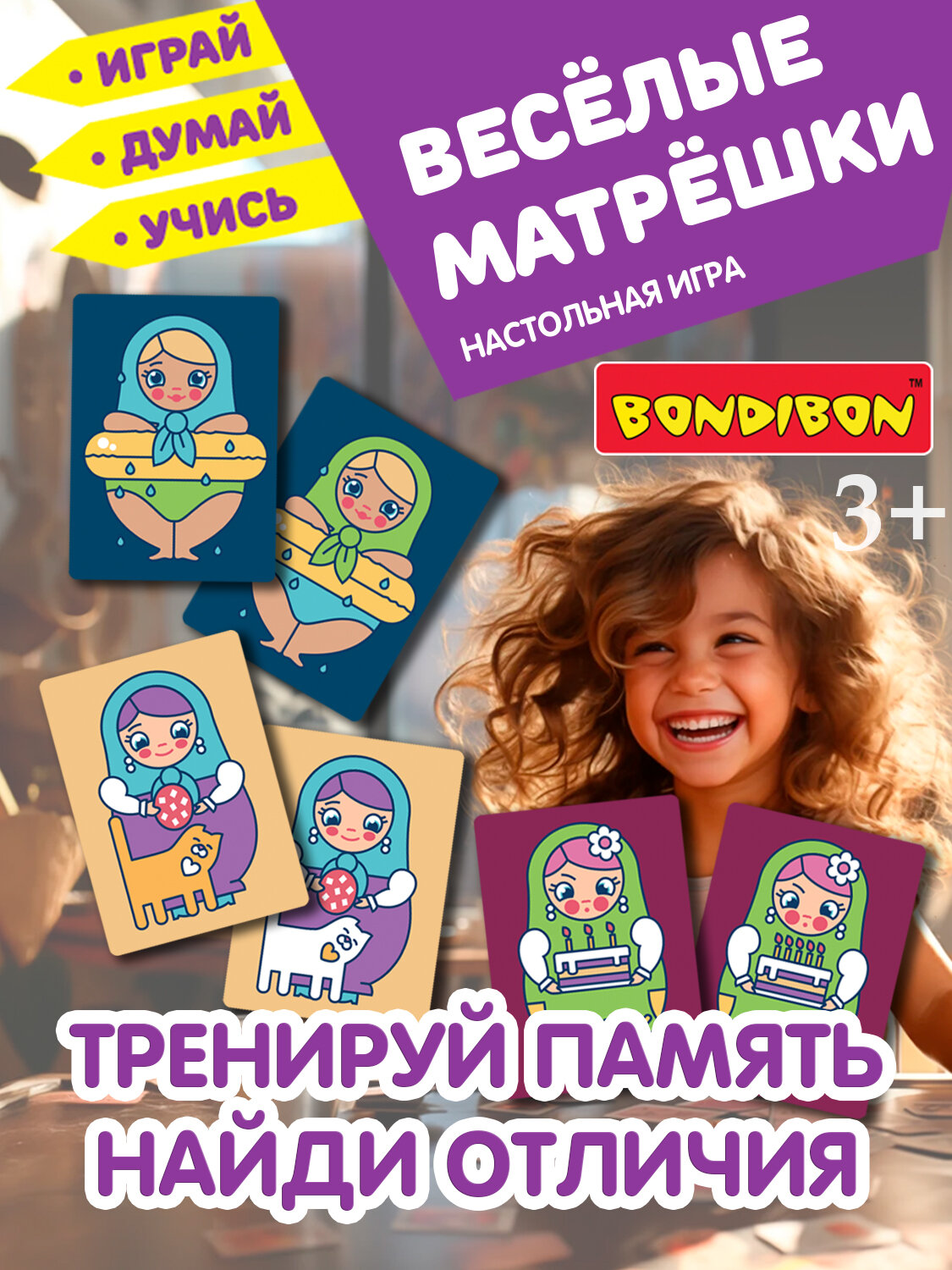 Обучающая игра Bondibon Веселые матрешки, Играй, Думай, Учись
