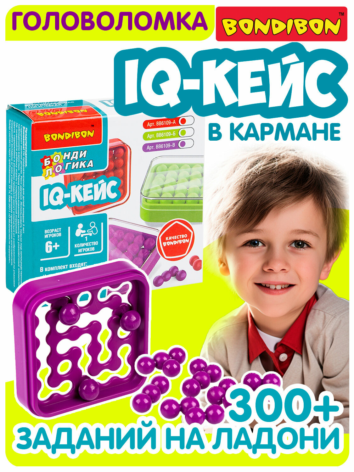 Настольная логическая игра "iq-кейс", карманная головоломка, пурпурная, БондиЛогика Bondibon