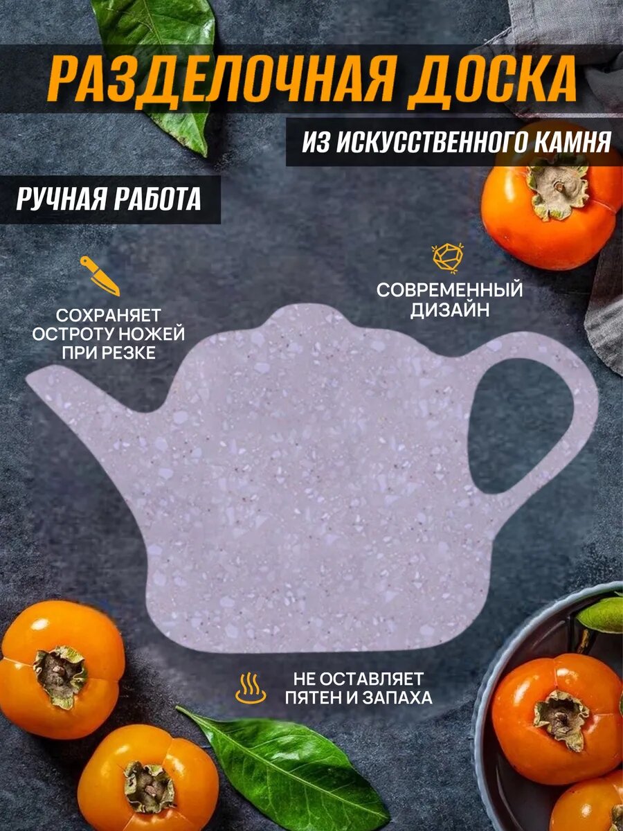 Разделочная доска из камня для кухни сервировочная