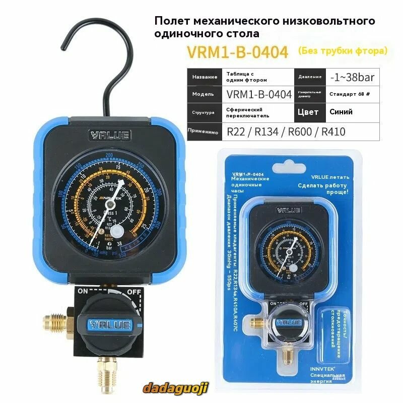 Манометрический коллектор низкого давления Value VRM1-B-0404 одновентильный