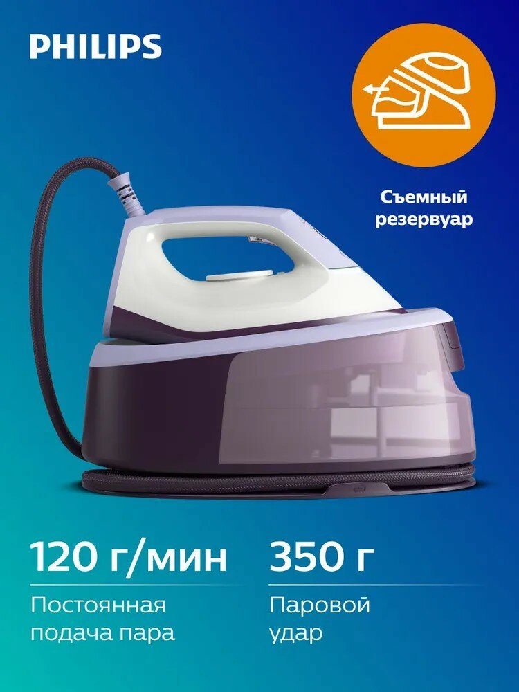 Парогенератор Philips PSG3000, система легкого глажения, мощная подача пара, корпус фиолетовый