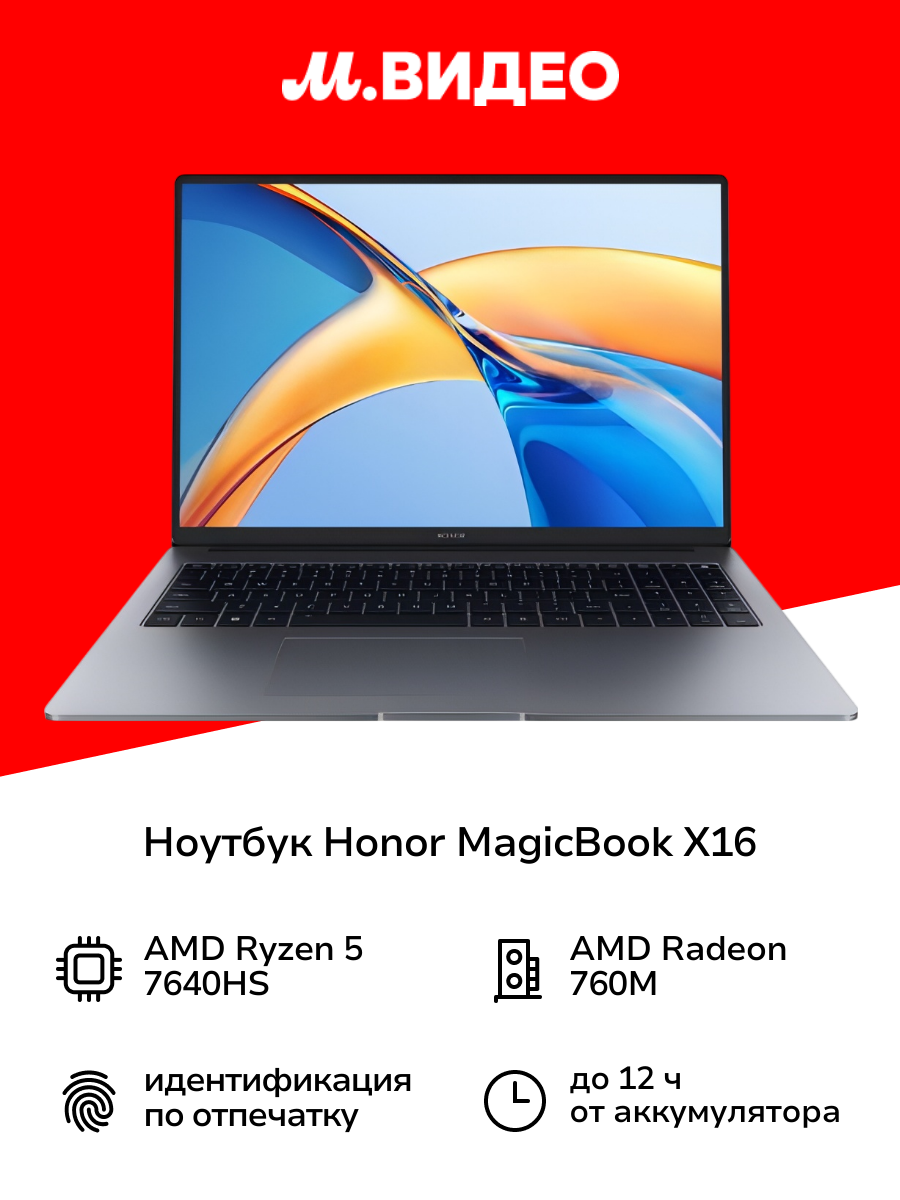 Ноутбук HONOR MagicBook X16 2024/16"/R5 -7640HS/16/512/DOS/Space Gray (5301AJYD)