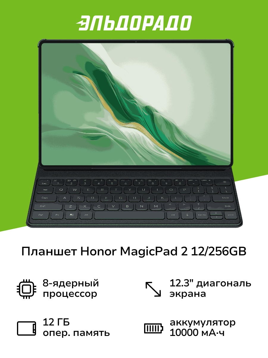 Планшет HONOR MagicPad 2 12/256GB Black +kb 5301AKHW