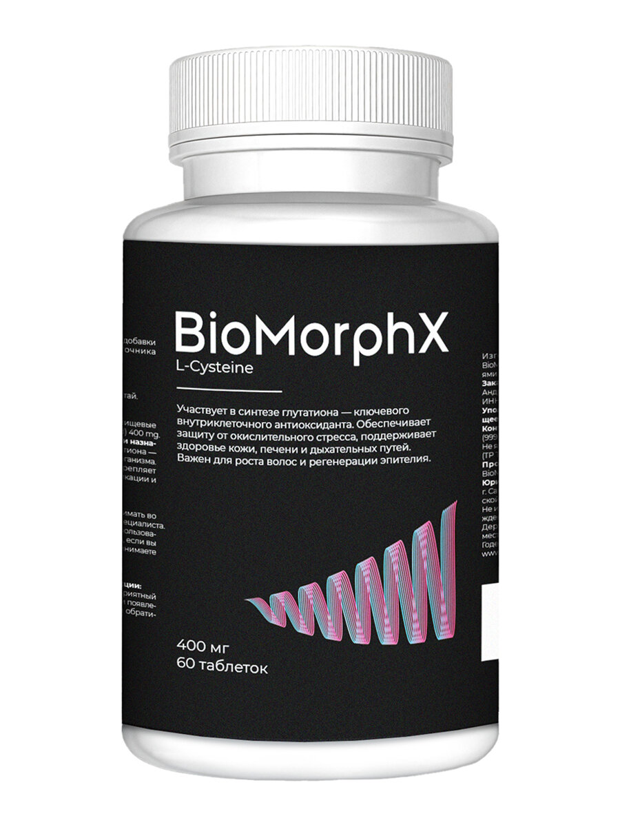 L-Cysteine Цистеин аминокислота 400 мг 60 таблеток BioMorphX