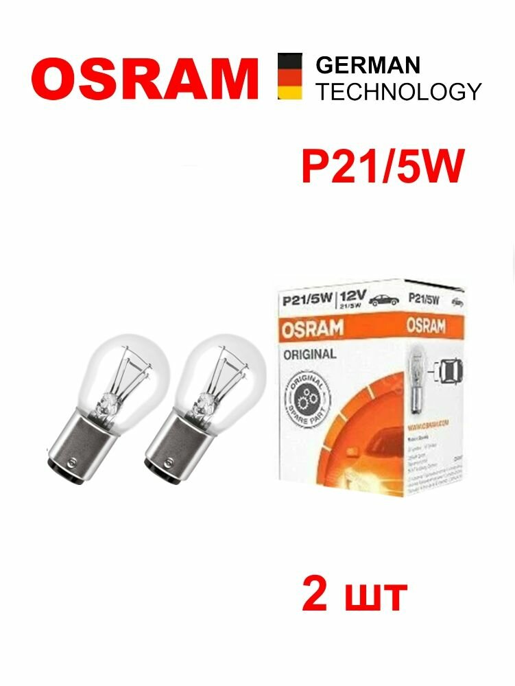 OSRAM 7528 2шт P21/5W Лампа накаливания (комплект) BAY15D 12V